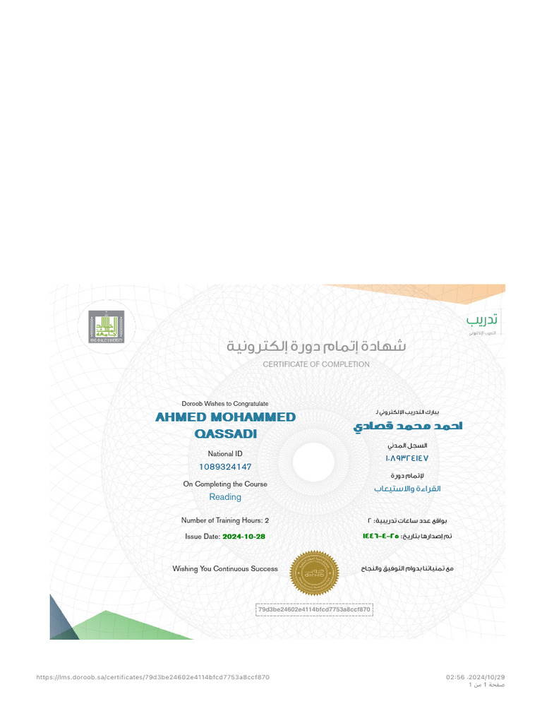 شهادة kku SC-KKU-P2-C1 - Doroob⁩ | PDF