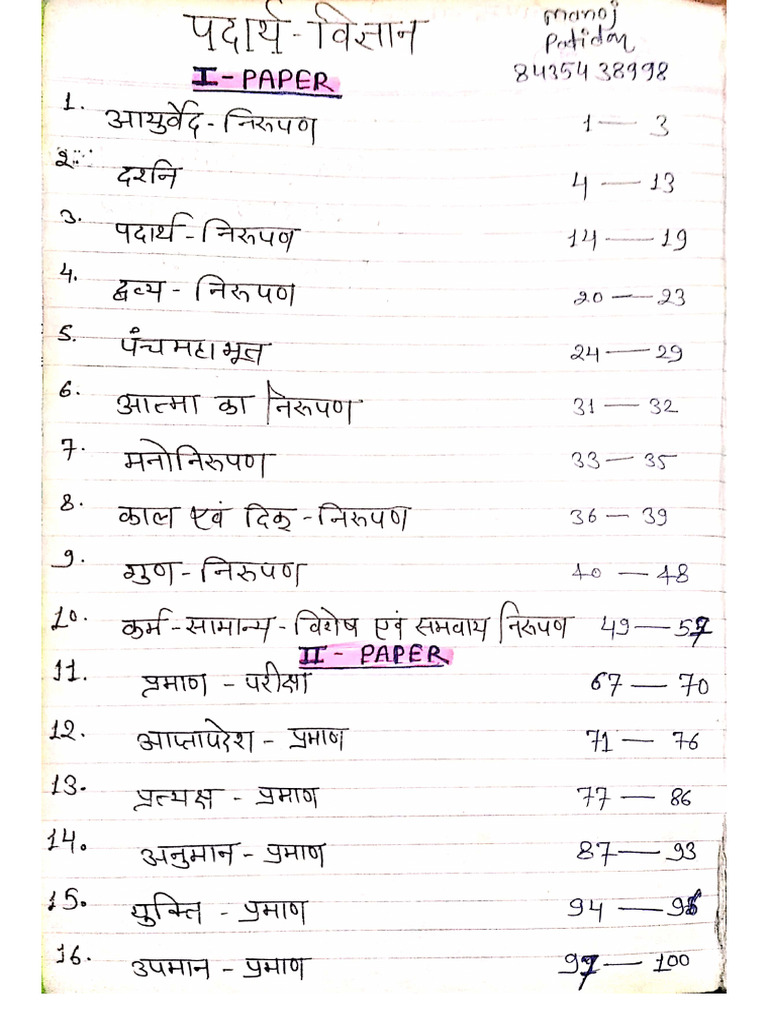 Padarth Vigyan | PDF