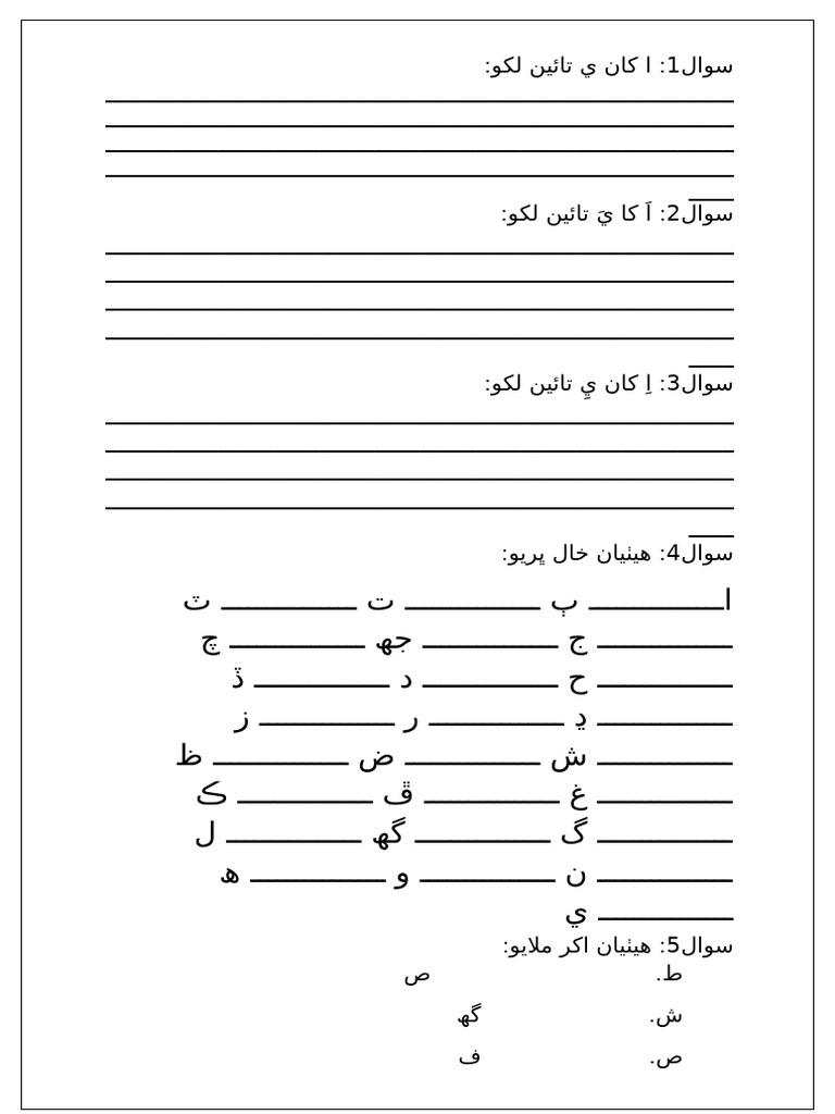 Sindhi Package-A-1 | PDF