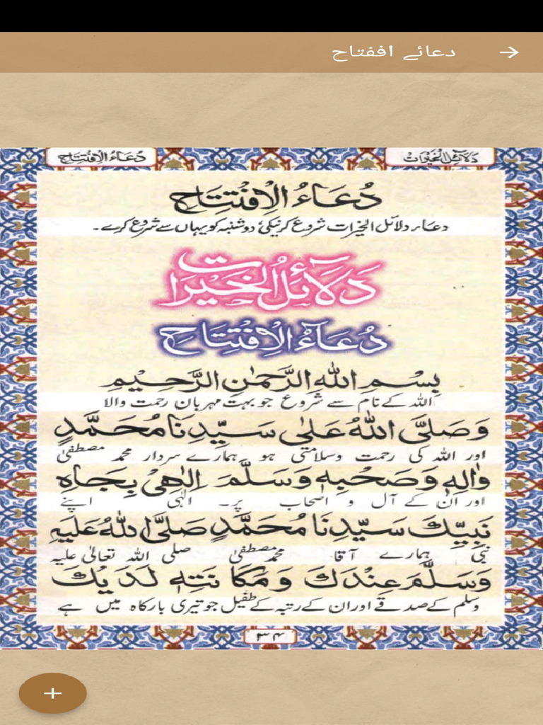 Dua e Iftitah (Monday) | PDF