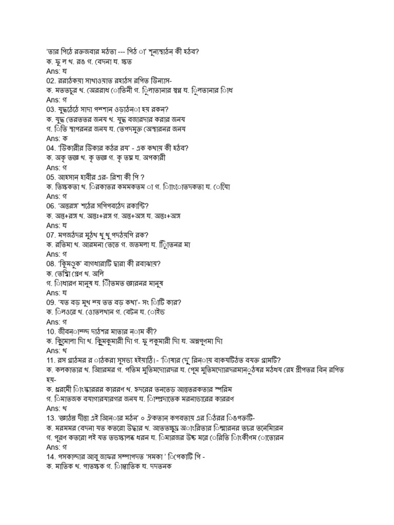 Bangla mcq cu | PDF