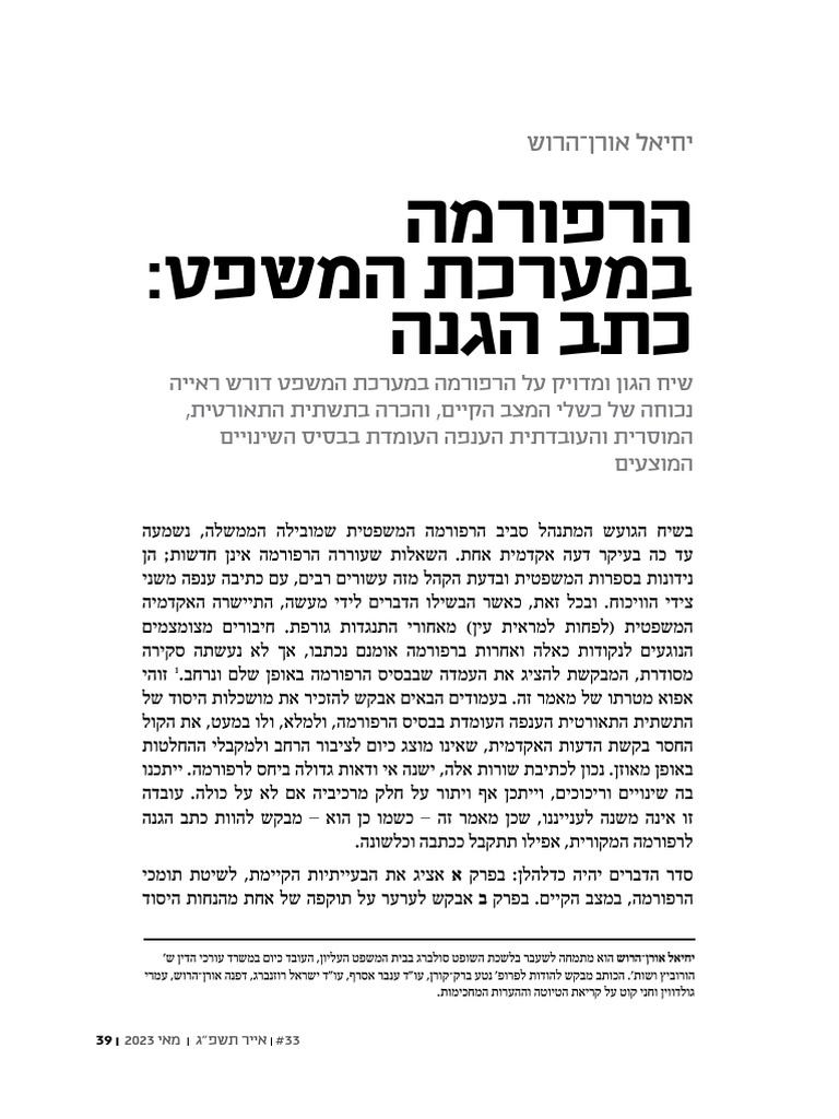 Hashiloach33 - Oren Harush 1 | PDF