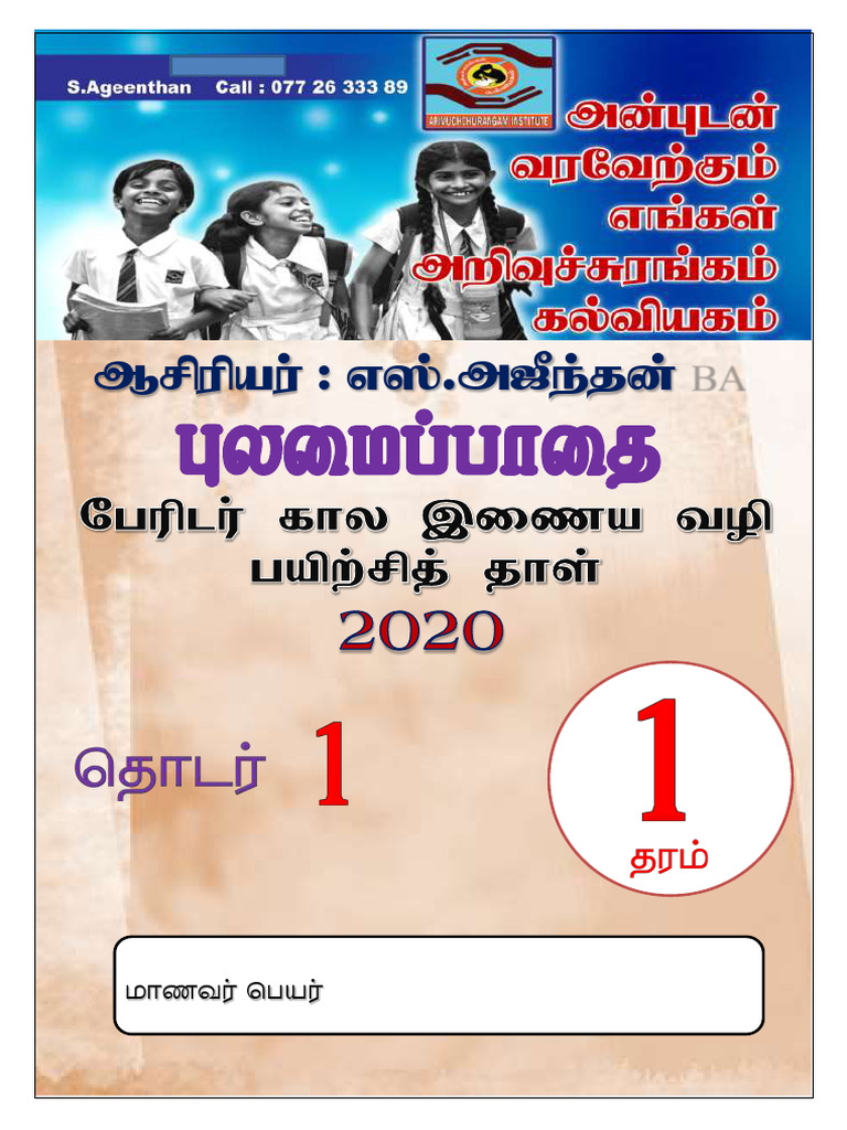 G1TM - Pulamippathai - Series 1 | PDF