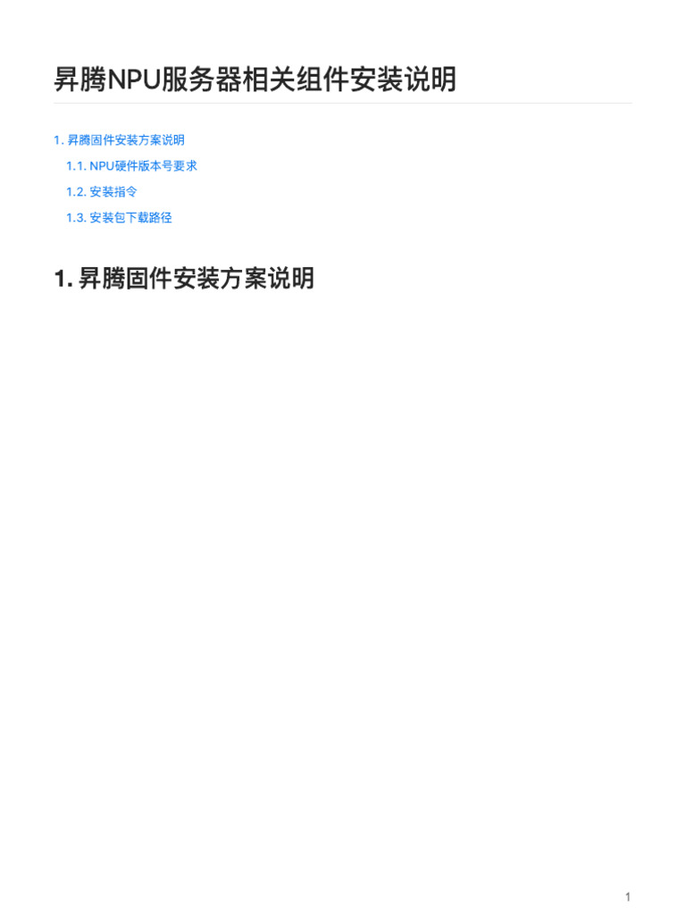 昇腾NPU服务器相关组件安装说明 | PDF