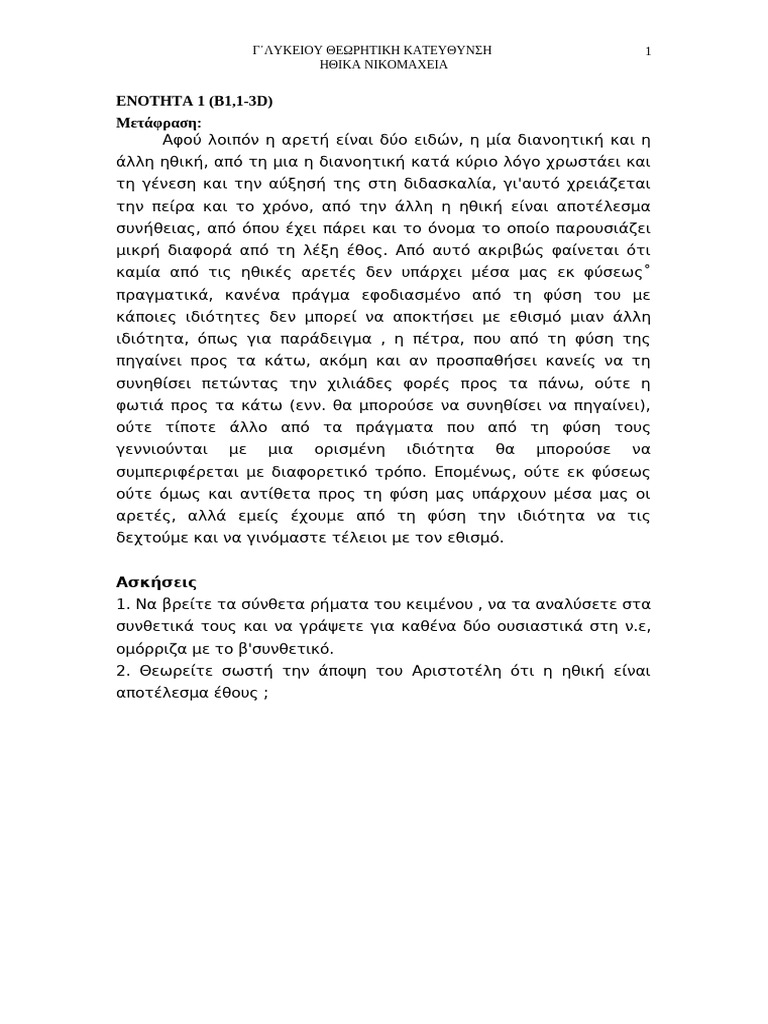 Enot1 - 3.ithika Nikomaxeia - Metafr | PDF