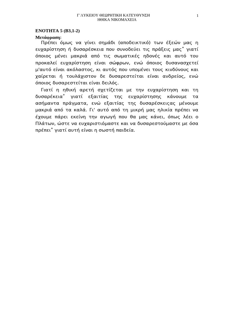 Enot2 1.2ithika Nikomaxeia.metafr | PDF