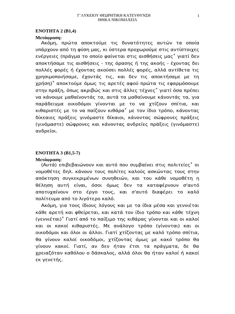 enot1_4.ithika nikomaxeia.metafr | PDF