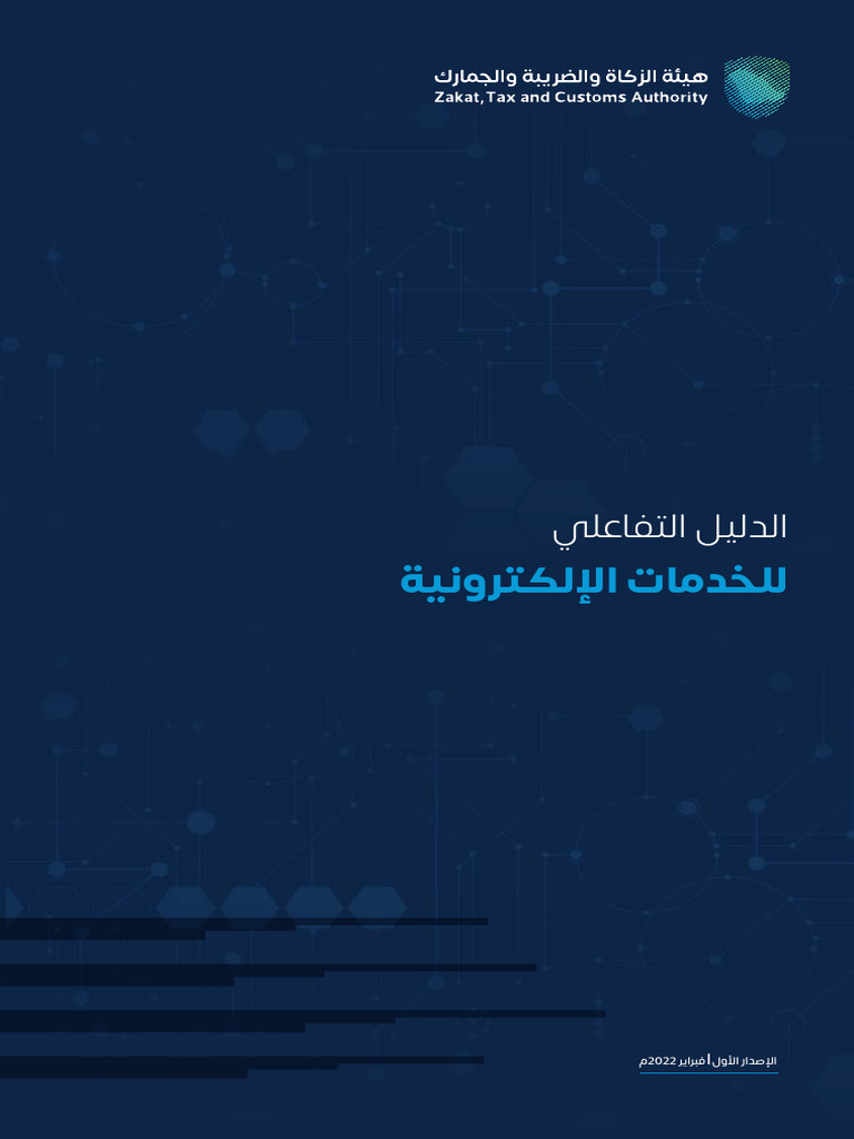 ZATCA App Guideline | PDF