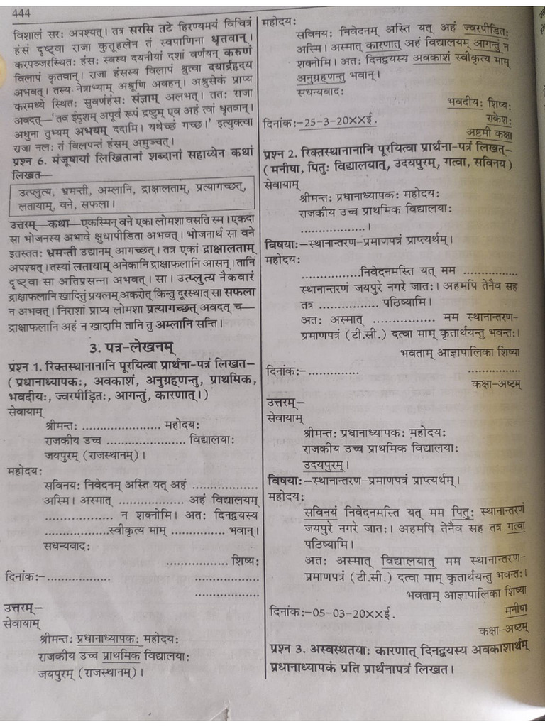 Class 8th (Sanskrit) | PDF