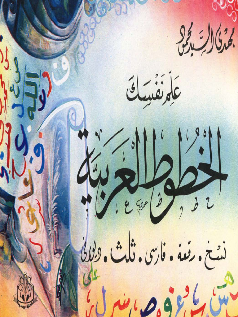 08 Teach Yourself Arabic Calligraphy Five Scripts | PDF