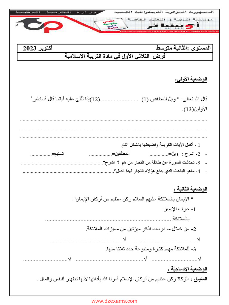 Dzexams 2am Tarbia Islamia 170820 | PDF