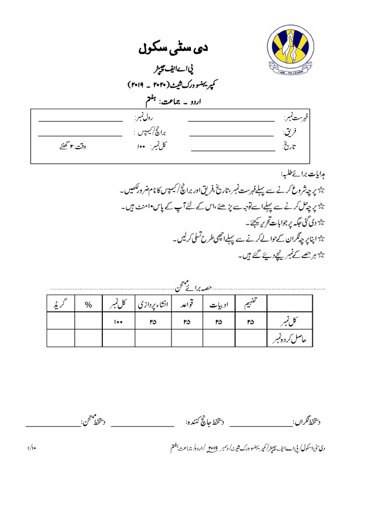 urdu-comprehensive-worksheet-class-7-paper-2019_231015_133952 | PDF