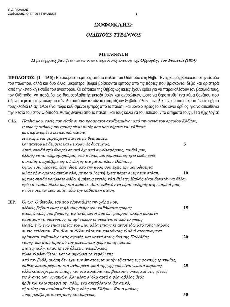 Oedipus Met. Schol | PDF