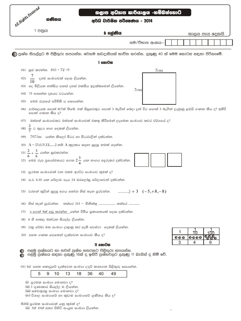 Math - G6 - T2 - PP I, II - Ans - 2014 | PDF