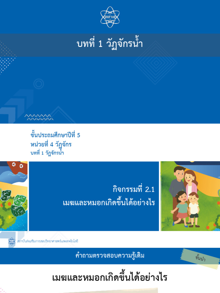 P5b2 U4 01 2CloudFogDewAndFrozenDew 002 | PDF