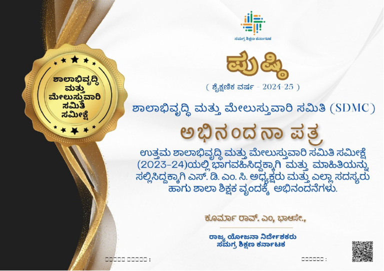 S DMC Certificate 2024 | PDF