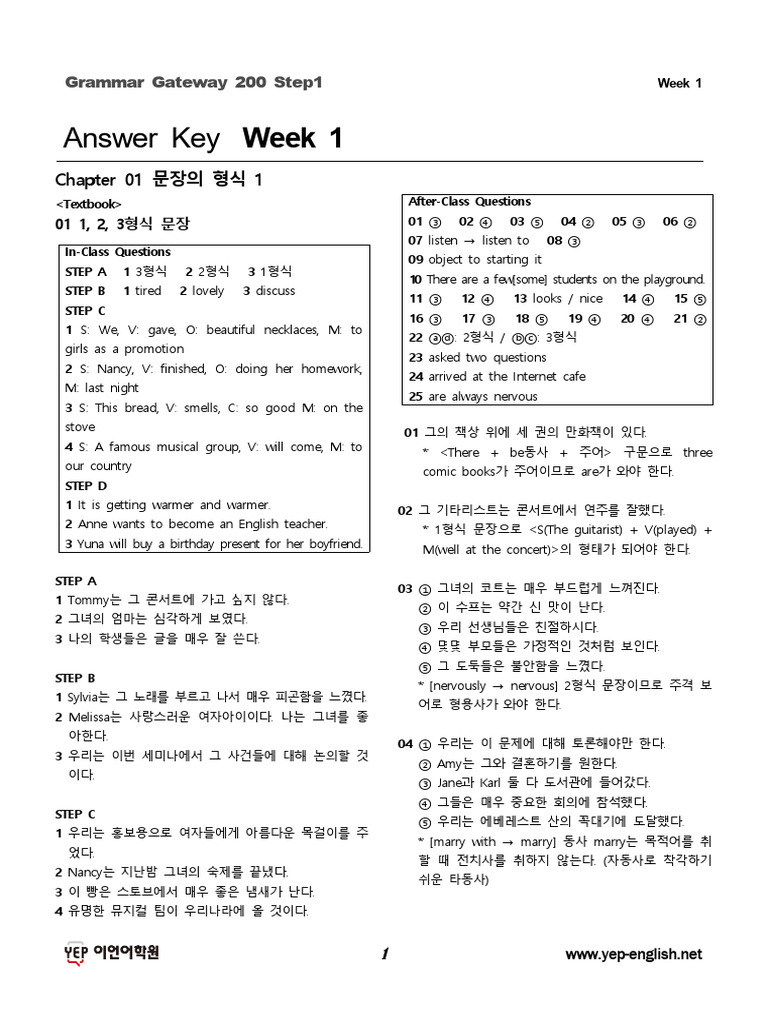 (2023 - Spring - Week1) Grammar Gateway 200 - Step1 - 답지 (P,C) | PDF
