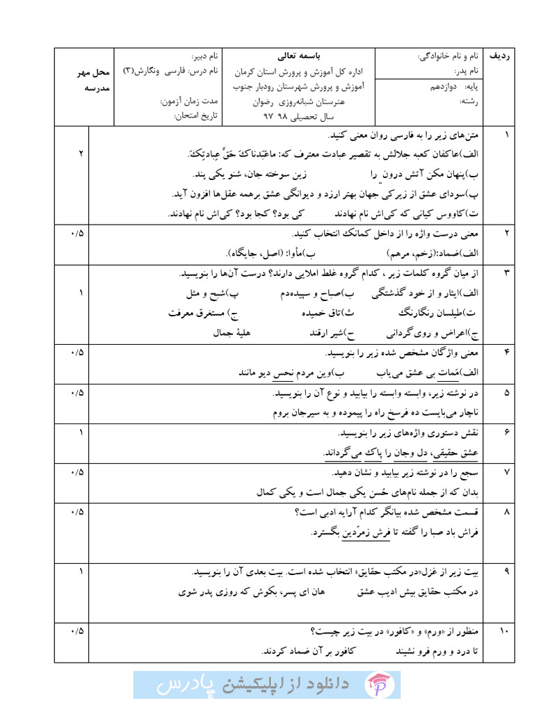 Farsi12fani Session1 1 | PDF