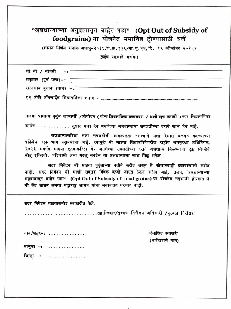 Ration CARD FORM | PDF