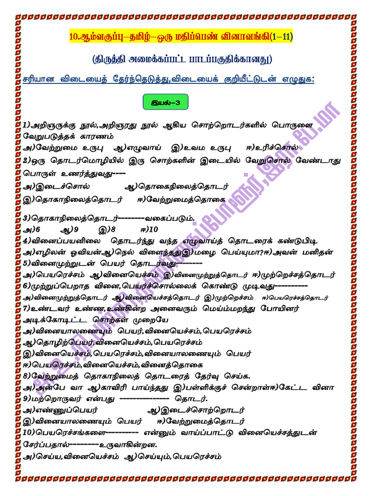 10th Tamil Unit 3 One Mark Question Paper PDF Download 5 | PDF