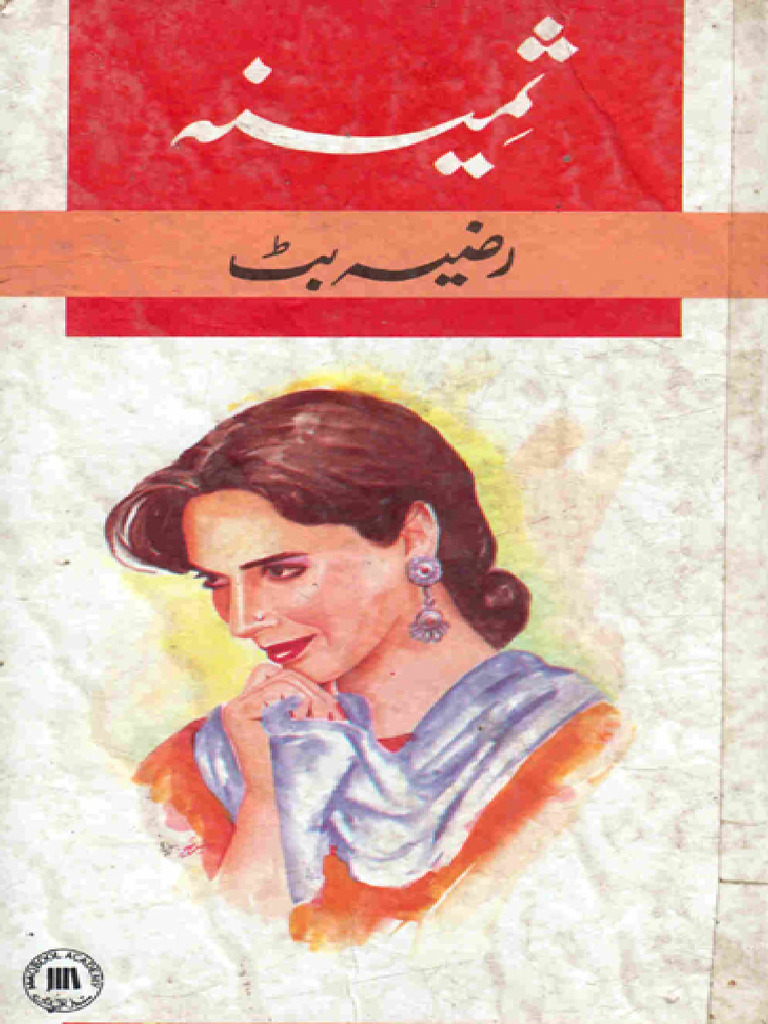 Sameena by Razia Butt | PDF