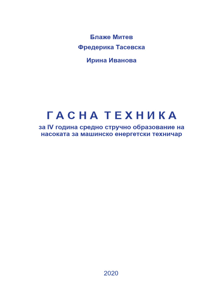 6.gasna Tehnika - IV - MAK - PRINT - Comp - 2020 | PDF