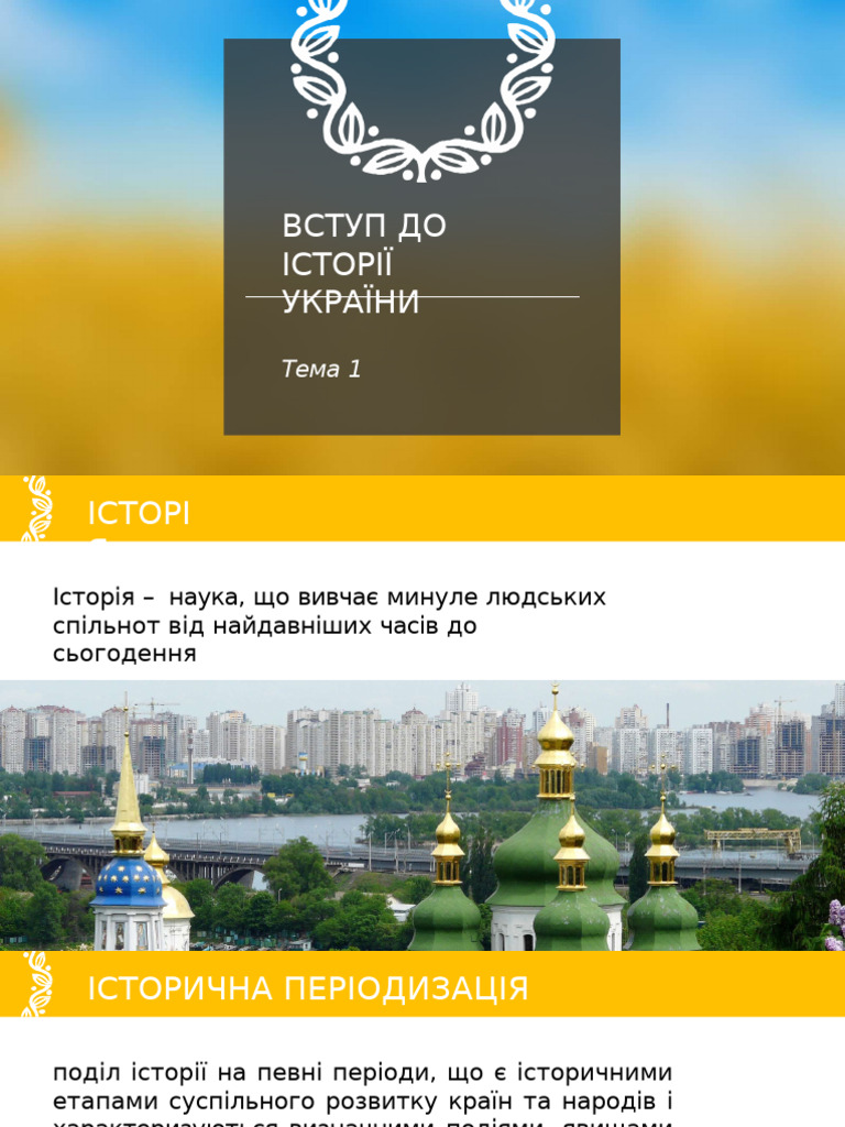 Ukrainian History Module 1 | PDF
