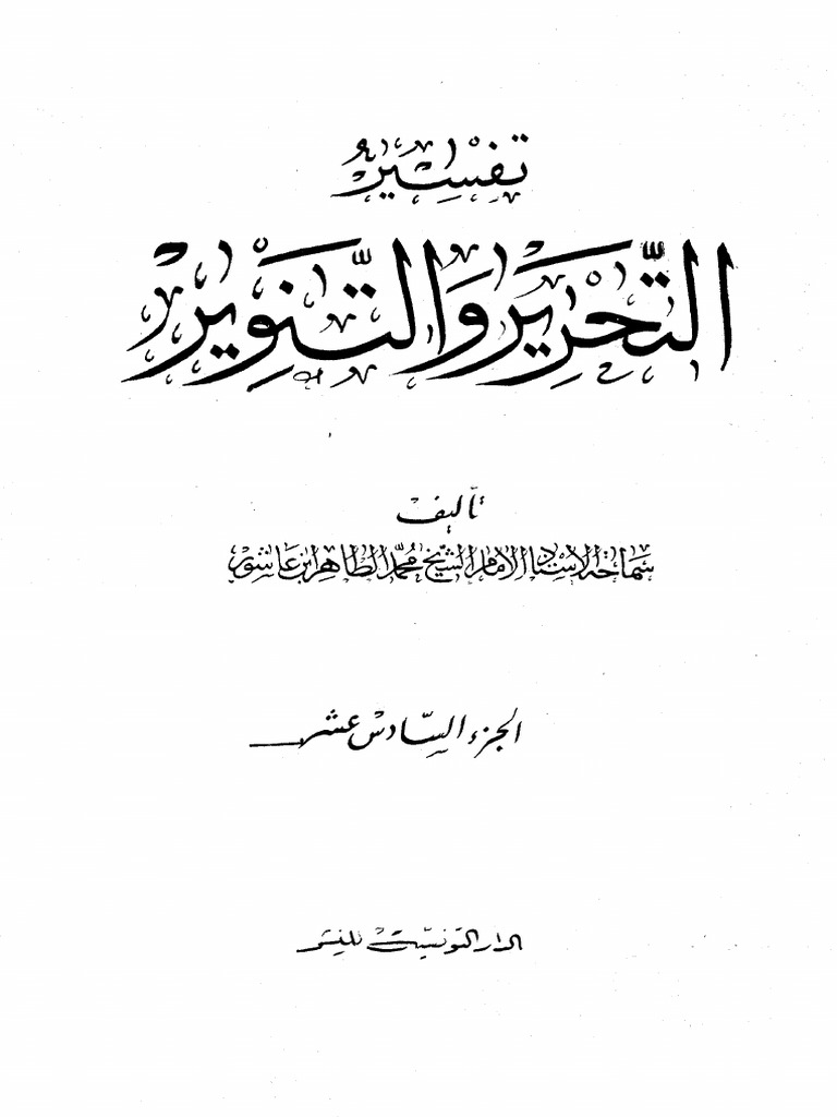 Tafsir Ibnu Asyur Juz 16 | PDF