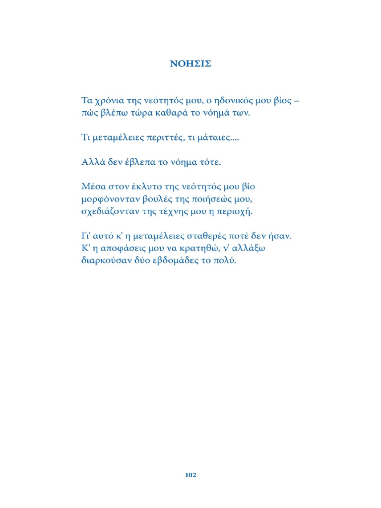 ΝΟΗΣΙΣ | PDF