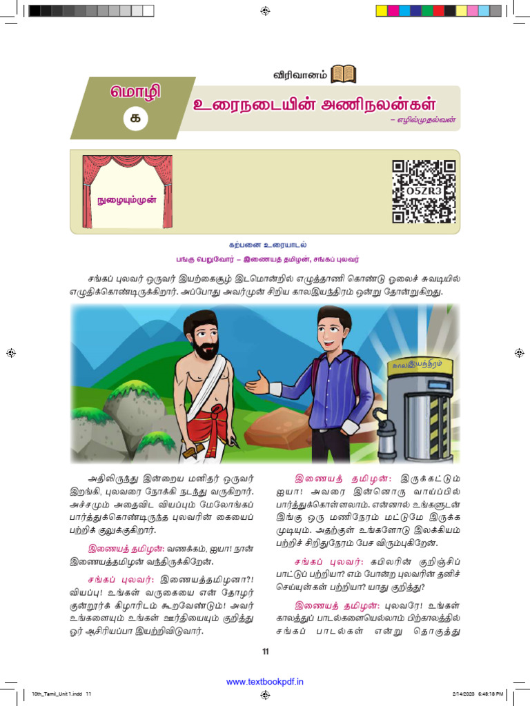 10th STD Tamil 1.4 | PDF