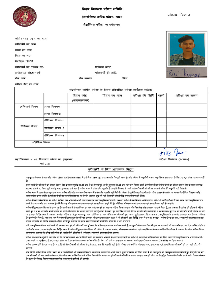 BSEB Inter25TheoryAdmitCard New | PDF | Qualifications | Schools