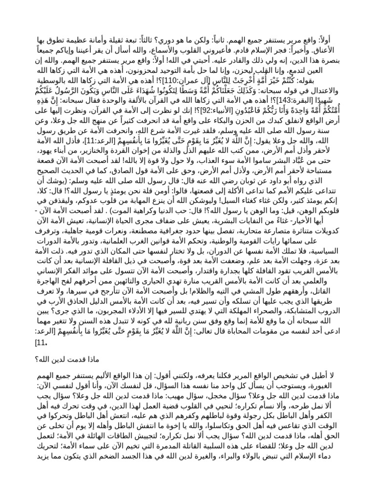 Nouveau Document RTFربيعة | PDF