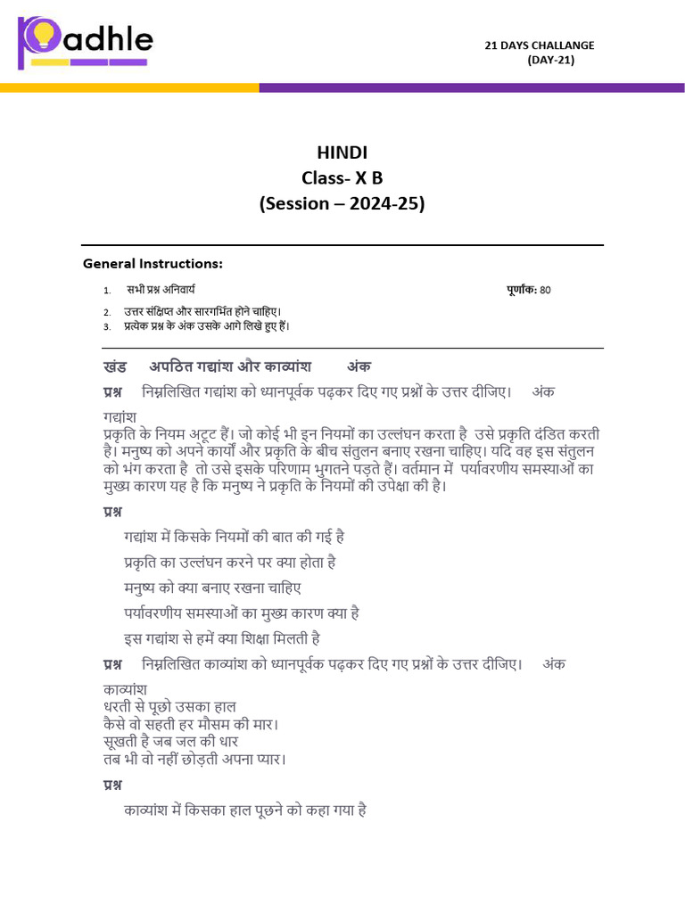 Class 10th D21-HINDI-COURSE B (21 Day Challange) | PDF