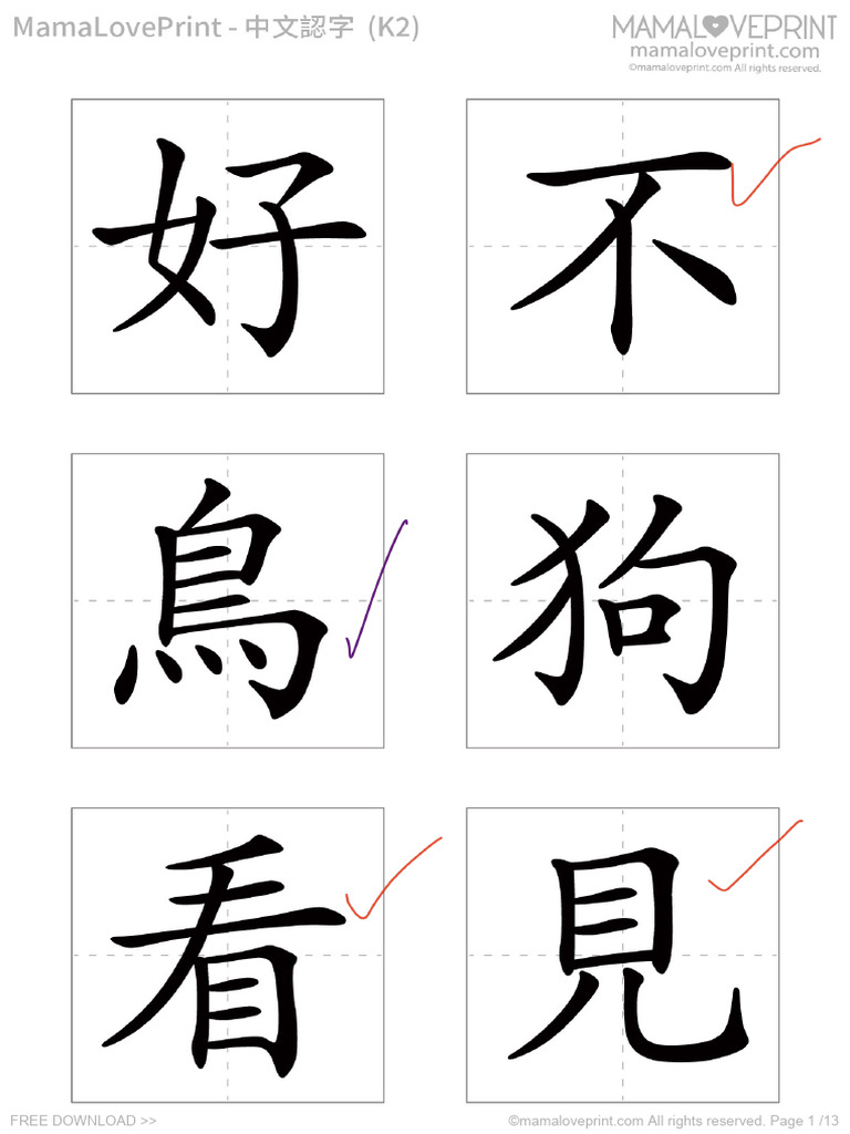 Mamaloveprint Chinese Wordings K2 | PDF