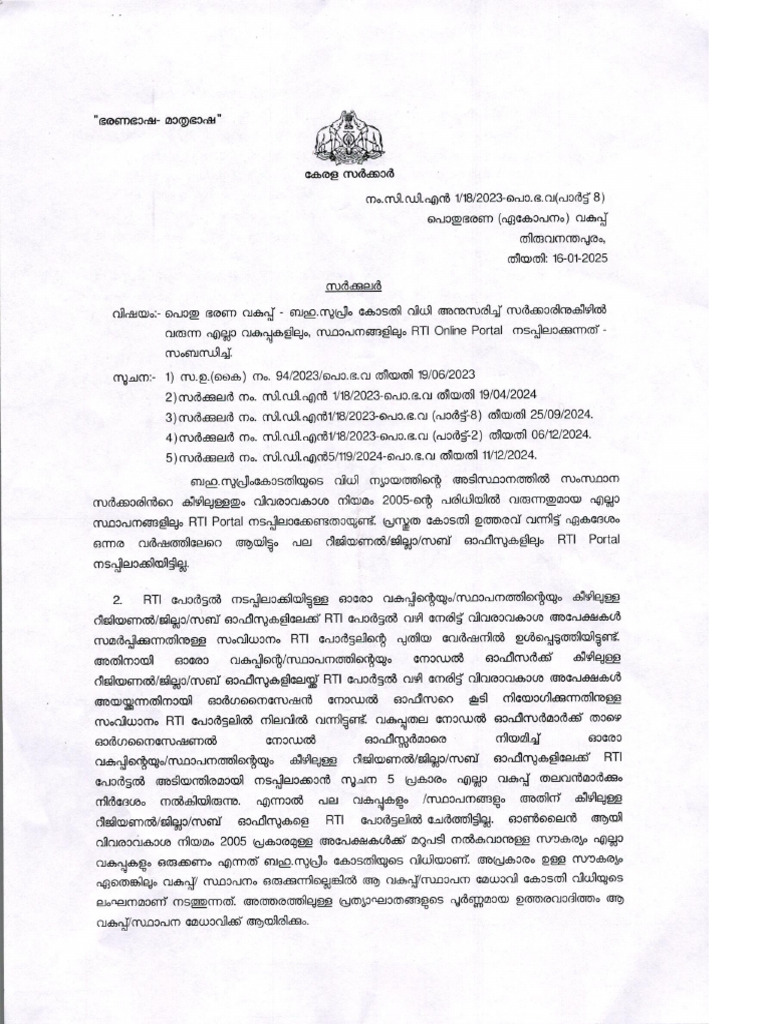 online RTI portal | PDF