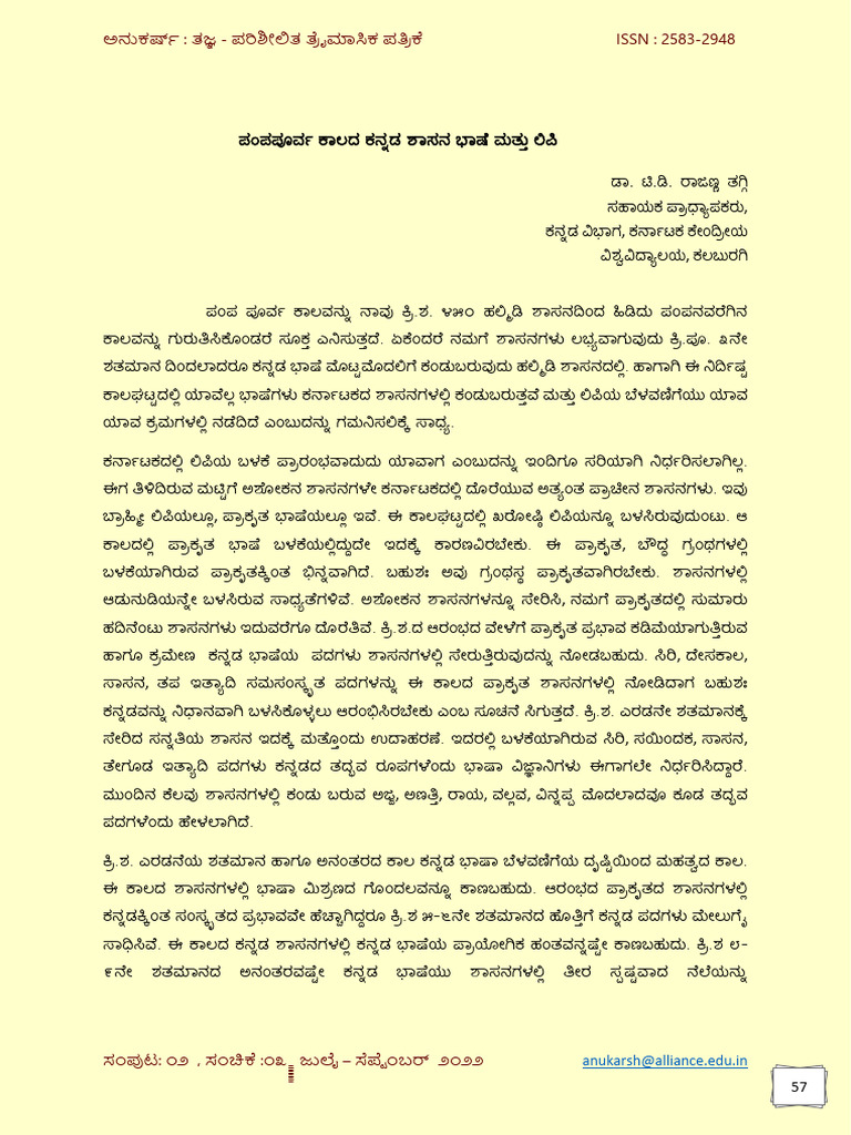 Pampapoorva Kaladha Kannada Shasana Bhashe Mattu Lipi | PDF