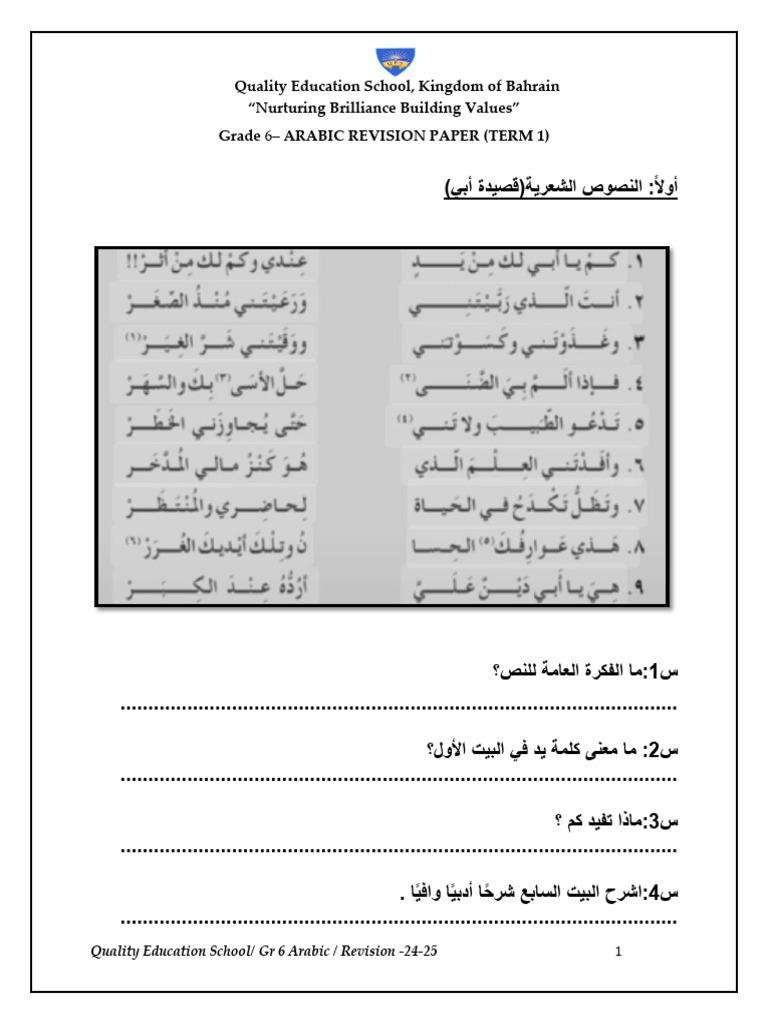 GR 6 Arabic - Revision Paper Term 1 24-25 | PDF