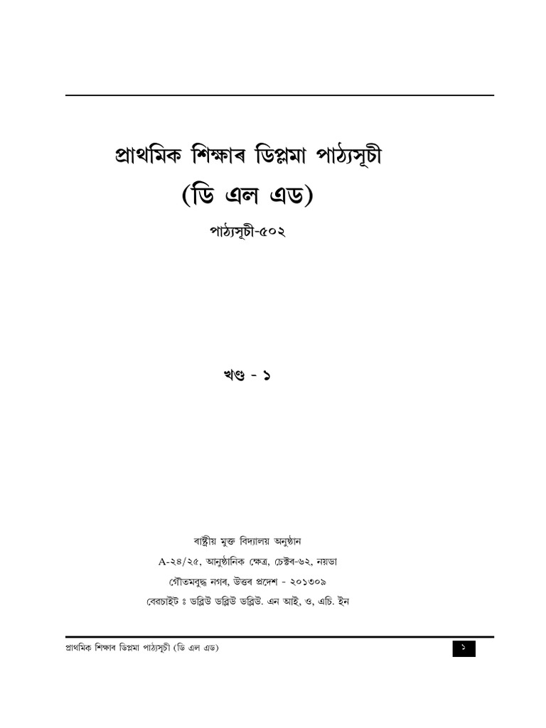 502_Block 1_Unit 3 | PDF