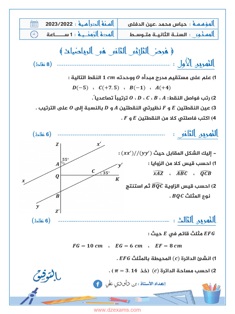 Dzexams 2am Mathematiques 411893 | PDF