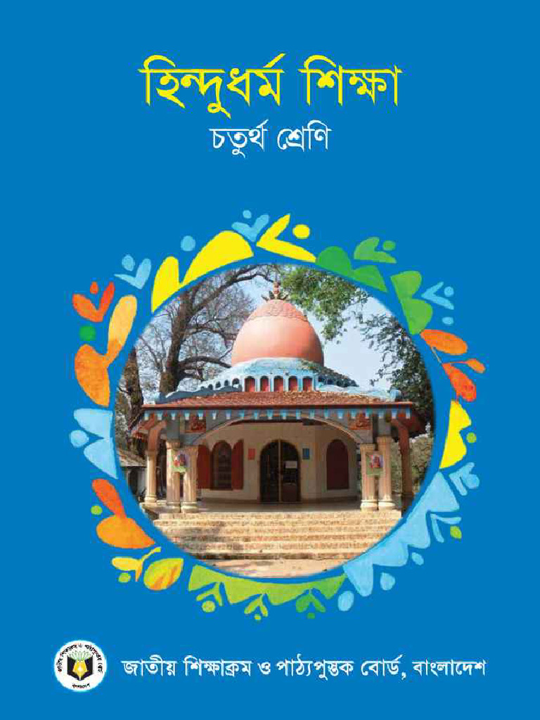 Class 04 Hindu Reli. PDF - COM - OC | PDF