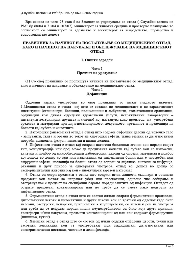 Pravilnik za nacinot na postapuvanje so medicinski otpad | PDF