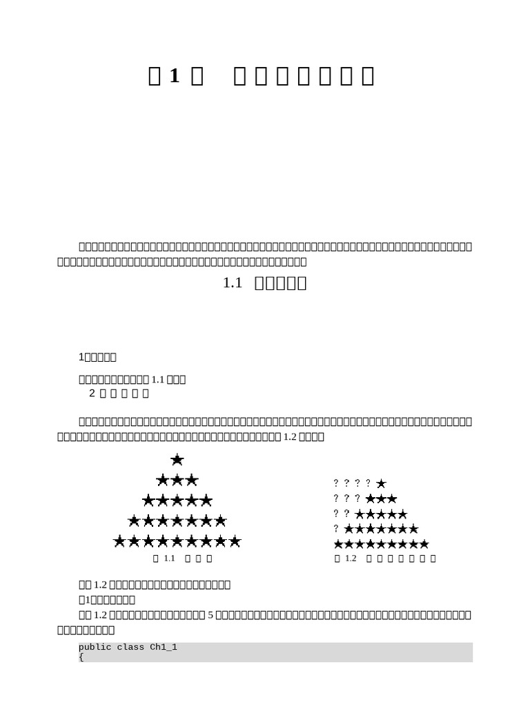 Java趣味编程100例 | PDF