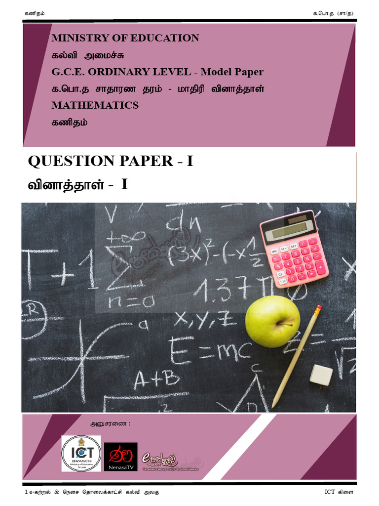 G.C.E. O/L Mathematics Model Paper | PDF