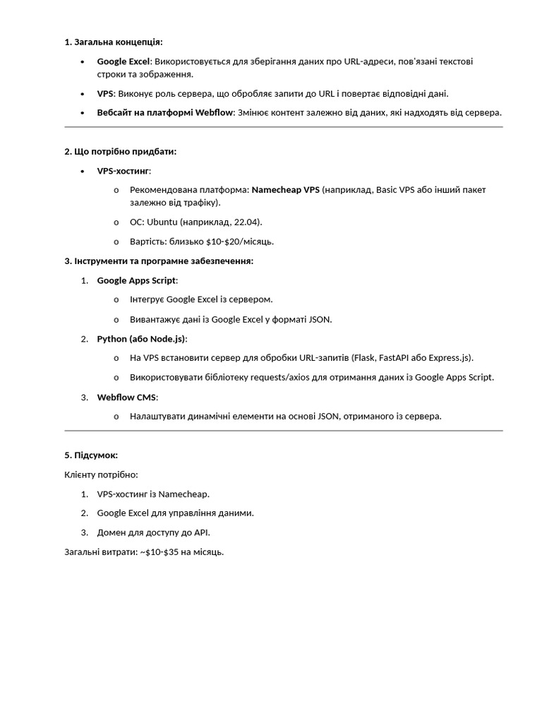 1. Загальна концепція: Google Excel VPS Вебсайт на платформі Webflow | PDF