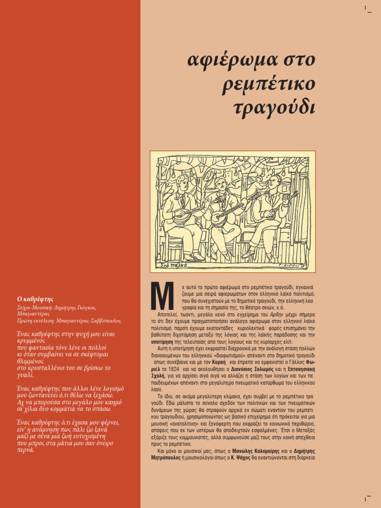Rebetiko | PDF