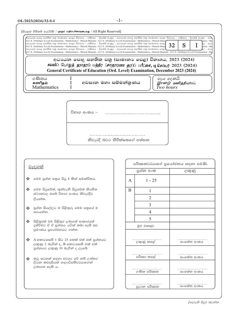 Paper - I & II (Dinesh Manjula) | PDF