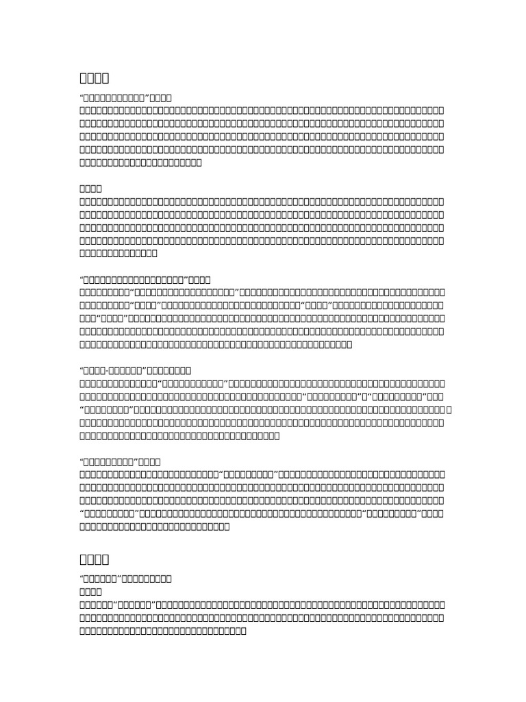 1 - 新建 DOCX 文档 | PDF