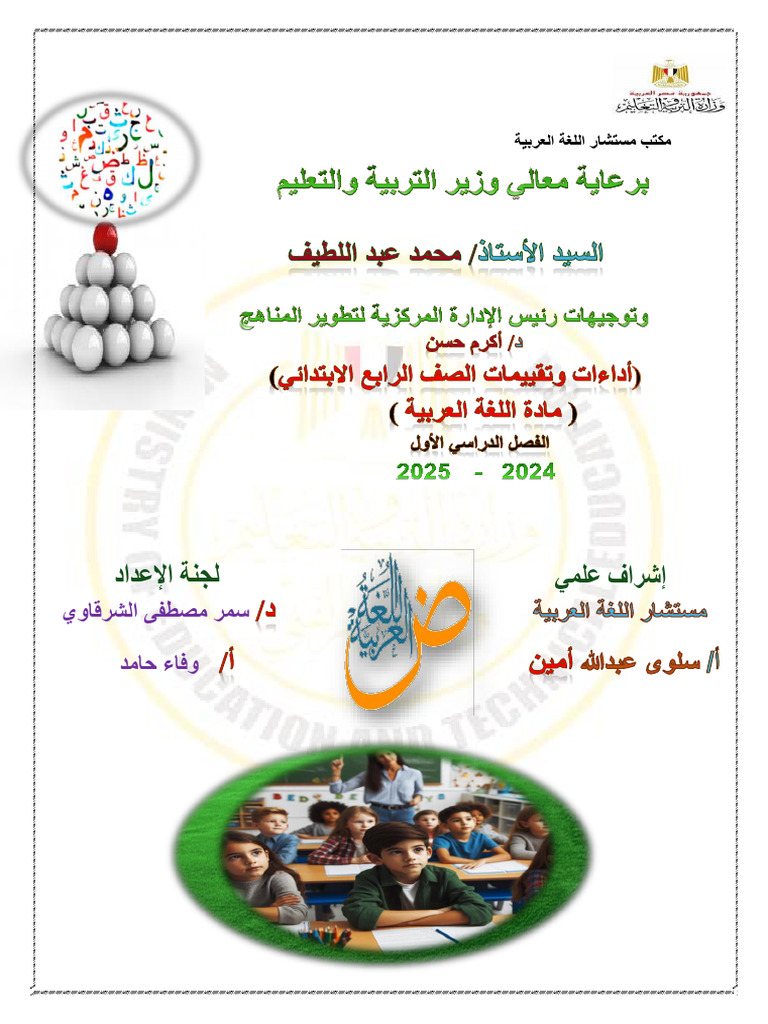 Arabic Language Prim4 TR1 H W6 | PDF