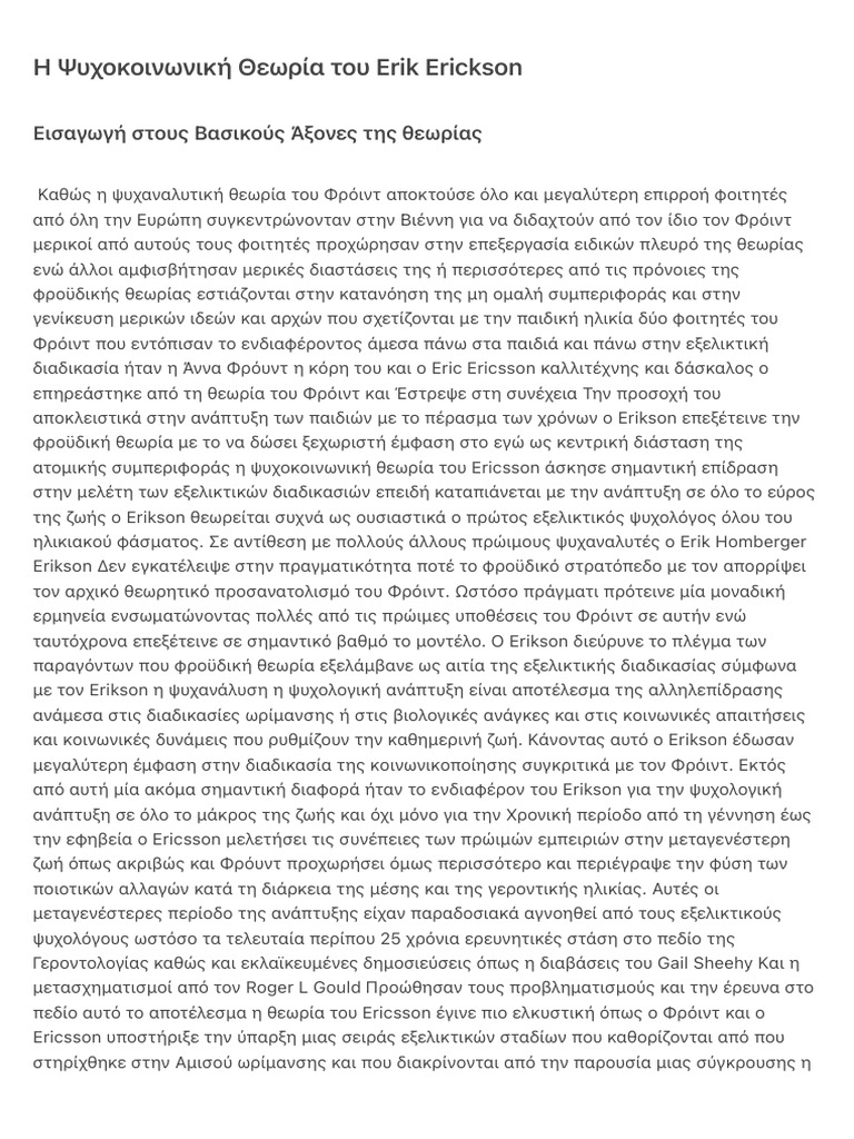 Η Ψυχοκοινωνική Θεωρία του Erik Erickson | PDF
