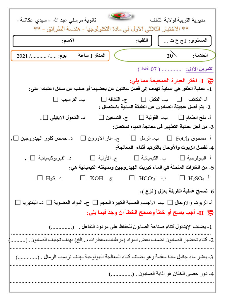 Dzexams 1as Techno 765043 | PDF